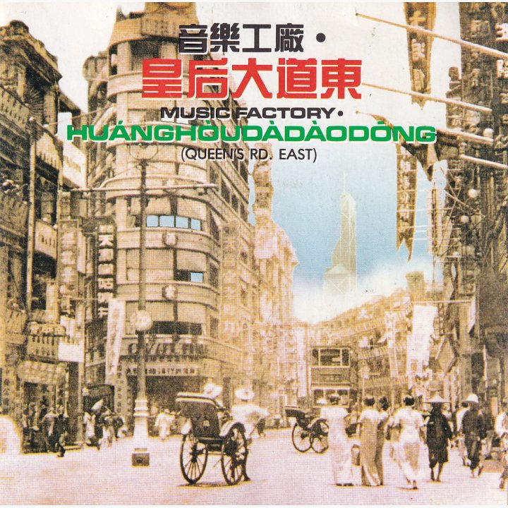 袁凤瑛(Shirley Yuen) · 唱片星球 Record Star