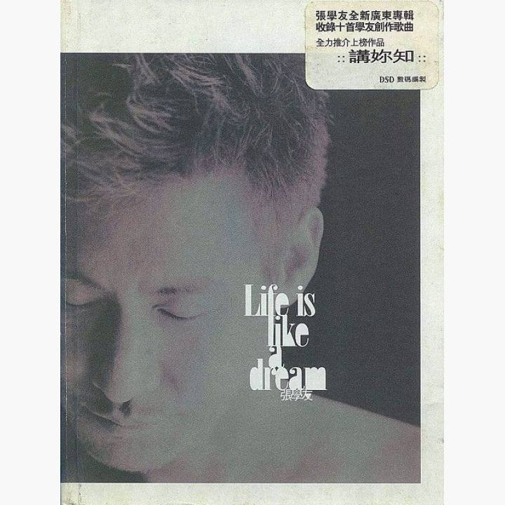 Life Is Like A Dream - 张学友 · 唱片星球 Record Star
